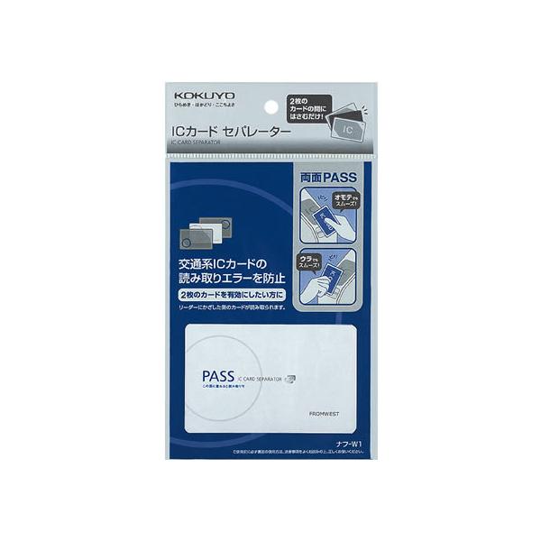 【仕様】定期入れなどにスッキリ収まるＩＣカードサイズです。薄型なので収納場所を選びません。２枚のＩＣカードに挟んで使うだけで、ＩＣカード同士の干渉を防ぎます。カードの出し入れをせずに、カードリーダーにかざした面の情報のみを読み取らせることが...