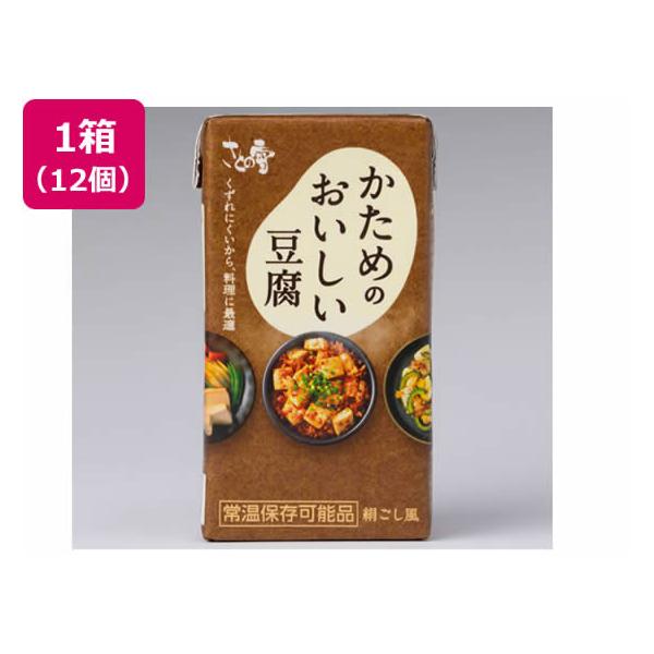 【商品説明】業界初の常温豆腐。備蓄・ローリングストックにも最適です。「かためのおいしい豆腐」は麻婆豆腐やゴーヤチャンプルーなど調理とうふに最適です。消泡剤・保存料などは一切使用しておりません。大豆の甘み・濃厚なコクなど、本格的な豆腐の風味を...
