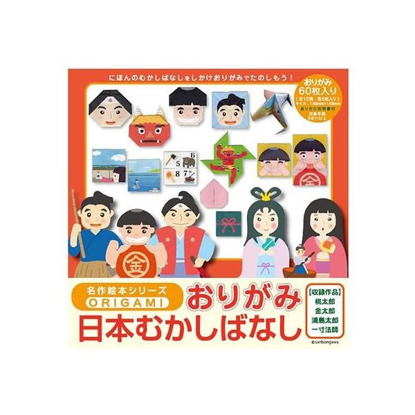 【商品説明】桃太郎、金太郎、浦島太郎、一寸法師の４つのお話を、楽しく遊べるおりがみの仕掛けにしました。　　顔のかたちに折ってお手紙になったり、ストーリー仕立ての仕掛けや、顔のパズル、数字のパズル、くるくる回るふきごまなど、むかしばなしのお話...