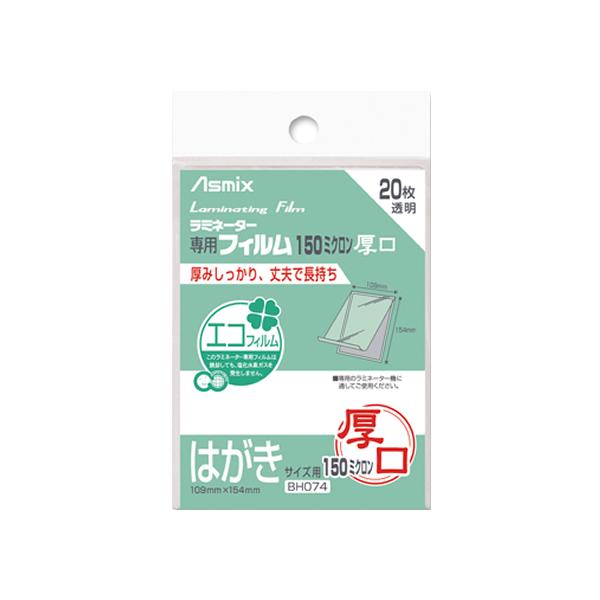 【仕様】お店のメニュー、カタログ、ＰＯＰ、プライスカードの保護に最適　●サイズ：はがきサイズ（１０９×１５４ｍｍ）●厚さ：１５０ミクロン●エコフィルム●注文単位：１パック（２０枚）●ＲｏＨＳ対応　<ジェットプライス>