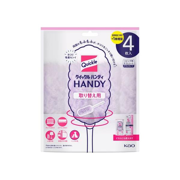 【商品説明】吸着センイが凸凹・すき間の奥のホコリ・花粉・ハウスダストもからめとる！ＰＣ、ＴＶまわりや本棚、小物の間、サッシの溝など、色々な場所に使えます。【仕様】●仕様：取り替え用●注文単位：１パック（３枚＋１枚増量）クイックルハンディ・ク...