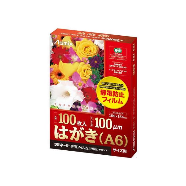 【仕様】ほこり・ゴミがつきにくい静電防止フィルム。３層構造で上質で綺麗な仕上り。はがき（Ａ６）サイズ。厚さ：１００μ。１００枚入り。　●サイズ：はがき（Ａ６）サイズ（１０９×１５４ｍｍ）●フィルム厚：１００μ●注文単位：１箱（１００枚）　&...