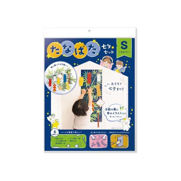 【商品説明】パーツが豊富で楽しい！　折り紙で色々な飾りを作れます♪　このセットだけでＯＫ！　笹のイラストが印刷された台紙と、飾り付け用のパーツが入っています。　台紙は折りたたんで片付けられます！　場所を取らず、後片付けも楽ちんです。　台紙裏...