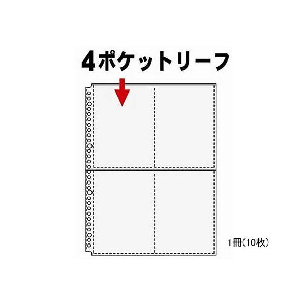 【商品説明】Ａ６判印刷物、はがき、ラベル、ネガ（４×５）、マイクロフィルムなどに。【仕様】●色：透明●サイズ：Ａ４−Ｌタテ●外寸法：縦３０９×横２３４ｍｍ●ポケット内寸法：縦１５０×横１０９ｍｍ●シート厚：０．１ｍｍ●１枚あたり４ポケット（...