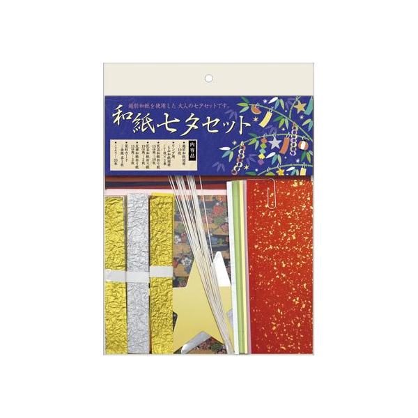 【商品説明】さまざまな和紙をセットした高級志向の七夕飾り。　趣きある和紙の素材感は子供から大人の方も楽しめます。　伝承の行事を祝う和紙作りの七夕飾りで、ほっとするひとときをお届けします。　大人・シニア層に向けて‥介護施設・ホテル・病院インテ...