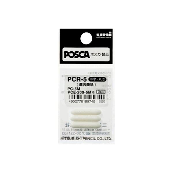 【仕様】●サイズ：径φ４．５ｍｍ×全長２１．５ｍｍ●対象商品：ポスカ中字（ＰＣ−５Ｍ）、ブラックボードポスカ中字（ＰＣＥ−２００−５Ｍ）※全インク色対象●注文単位：１パック（３本）　<ジェットプライス>