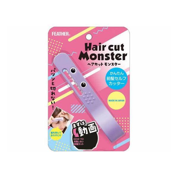 【商品説明】自宅で前髪調整／パツンと切れないから安心／前髪を挟んでそのまま下にスライドするだけ／カット位置が一目でわかる【仕様】●注文単位：１個●日本製　<ジェットプライス>