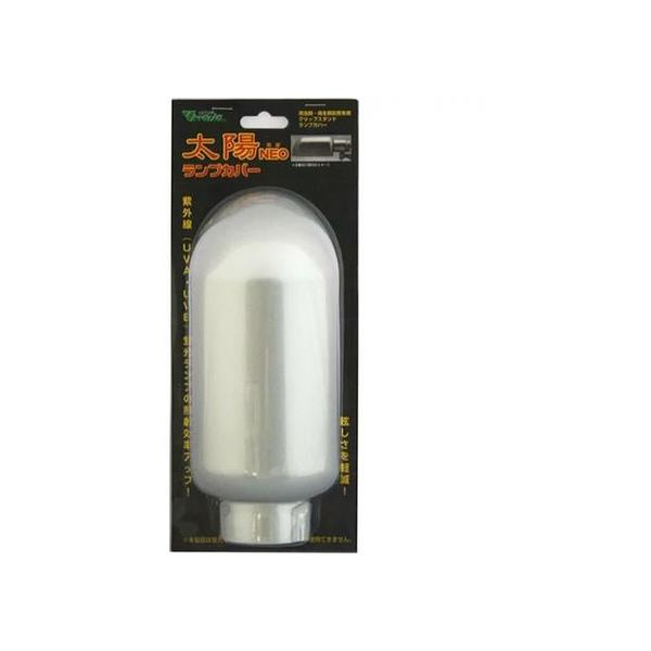 【商品説明】眩しさを軽減し、取捨効率を高める太陽ＮＥＯ用ランプカバー【仕様】●材質：アルミ●サイズ：幅１９８×奥行８４×高さ７６ｍｍ●蛍光ランプ専用　<ジェットプライス>