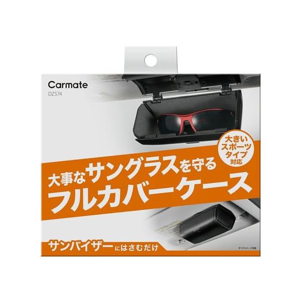 【商品説明】厚みのあるスポーツタイプやレンズが大きいサングラスも収納できます。　サングラス・メガネは高さ５１ｍｍ幅１６０ｍｍ厚み７０ｍｍ（ツルを閉じた状態）まで収納可能。【仕様】●フルカバータイプ：大切なサングラス・メガネを守るケースです。...