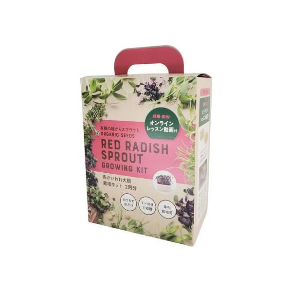 【仕様】●内容量：１セット●材質：有機種子、受け皿：ポリプロピレン、透明水受け容器：ポリスチレン　●セット内容：有機種子（赤かいわれ大根２回分（２袋））、栽培容器（おうちでベジ）上・下　●栽培容器サイズ：約１０．２×１４×高さ６．２ｃｍ　●...