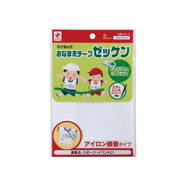 【仕様】アイロンで簡単に接着できるゼッケンです。表面に書いた文字がにじまないよう、特殊加工がしてあります。運動会・スポーツ・イベントに。きれいに書ける数字見本入り。　●手書き用●アイロン接着タイプ●色：白●入数：２枚●サイズ：２０×２５ｃｍ...