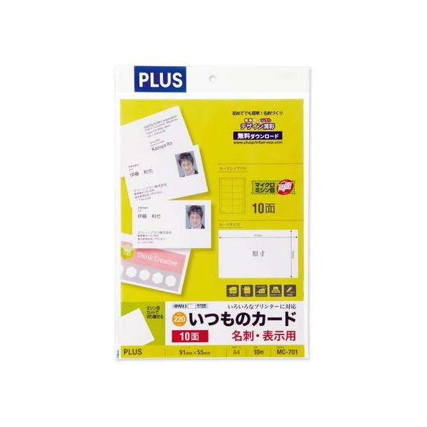 【商品説明】ミシン目に沿って、山折、谷折を繰り返すと、割れるように切り離すことができます。　プラスのホームページには、初めてでも簡単にカードやラベルを作ることのできる無料ソフト「デザイン満彩」をご用意しております。　マルチ用（モノクロレーザ...