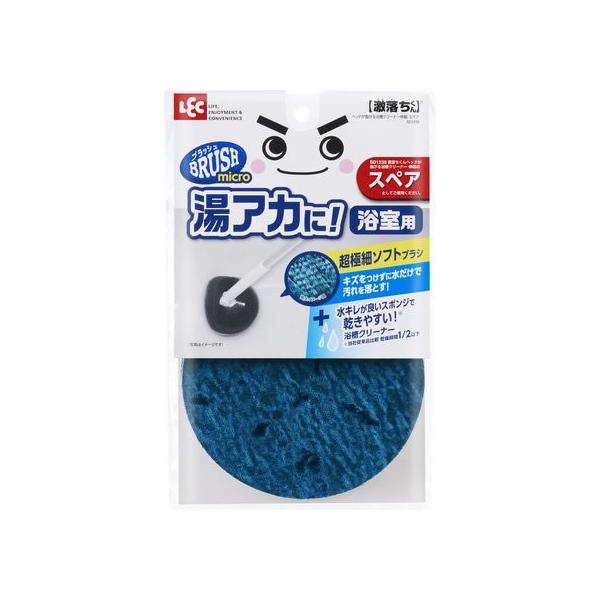 【商品説明】「レック　激落ちくん　ヘッドが曲がる　浴槽クリーナー　伸縮タイプ」（４９０３３２０１６４６９７）専用のスペアです。　浴槽の湯アカを除去するブラシです。　なめらかな超極細のソフト繊維ブラシが、キズをつけずに浴槽に付着した湯アカ等の...