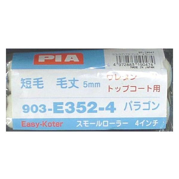 【商品説明】●毛のへたりが少なくキメの細かいローラーパターンです。●業務用ローラーです。【仕様】●型番：19047　●入数：2本　●寸法（インチ）：4　●毛丈（mm）：5　●全長（mm）：100　●タイプ：仕上用　●適応塗面：平滑面　●適合...