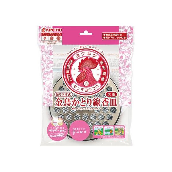 【商品説明】置いても吊るしても使える大型かとり線香皿。　ミニから大型まで全サイズの蚊取り線香に使えます。【仕様】●注文単位：１個　IPC_04　<ジェットプライス>