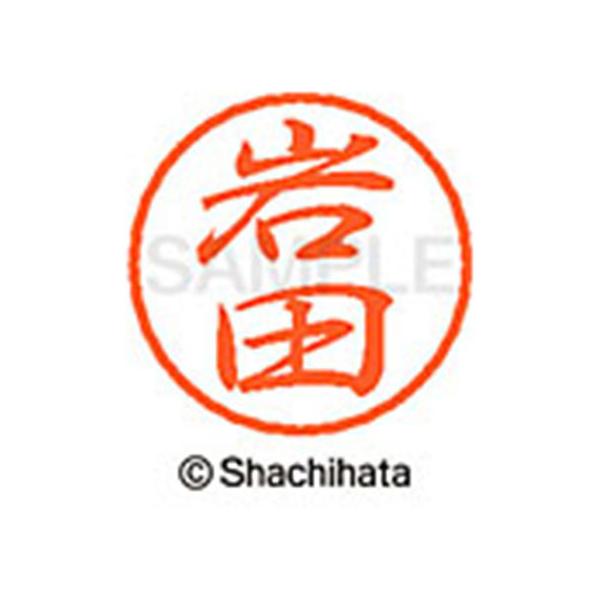 【仕様】ひとまわり小さめの、粋なブラック８。●イワタ●印面サイズ：直径８ｍｍ●書体：行書体●インキ色：朱色●カートリッジ式●対応補充インキ：ＸＬＲ−９朱色●透明プラケース入り●ＧＰＮエコ商品ねっと掲載　<ジェットプライス>　【J...