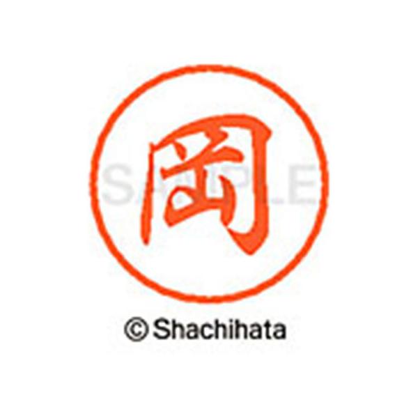 【仕様】ひとまわり小さめの、粋なブラック８。●オカ●印面サイズ：直径８ｍｍ●書体：行書体●インキ色：朱色●カートリッジ式●対応補充インキ：ＸＬＲ−９朱色●透明プラケース入り●ＧＰＮエコ商品ねっと掲載　<ジェットプライス>