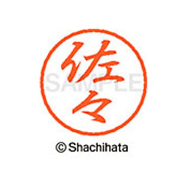 【仕様】ひとまわり小さめの、粋なブラック８。●ササ●印面サイズ：直径８ｍｍ●書体：行書体●インキ色：朱色●カートリッジ式●対応補充インキ：ＸＬＲ−９朱色●透明プラケース入り●ＧＰＮエコ商品ねっと掲載　<ジェットプライス>