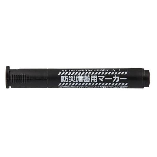 【商品説明】通常２〜３年程度とされる油性マーカーの品質有効期限よりも長い７年（製造月より）を実現しました。いざ避難所などで使用する際に品質有効期限切れで使用できないのでは、という不安が軽減します。長期保存により、頻繁な備蓄品管理のわずらわし...
