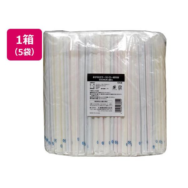 【仕様】●まがるストロー●サイズ：直径６×長さ２１０ｍｍ●材質：ポリプロピレン●色：乳白＋赤、青、黄ラインのアソート●１本ずつ紙袋入り●注文単位：１箱（５００本×５袋）　<ジェットプライス>