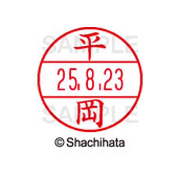 【仕様】●ヒラオカ●印面サイズ：直径１５.５ｍｍ●書体：楷書体●対応本体：データネームEX15号（品番：XGL-15H、XGL-CL15H）　<ジェットプライス>　【JP_LPC】