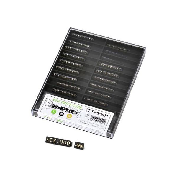 【商品説明】ブランド・高級品のプライス表示に！数字を繋ぐだけの簡単で便利なプライス表示器具です。高級感ある黒ベースに金文字。商品イメージを損なわないシンプルなデザイン。リングなど小さなアクセサリーの表示に最適です。【仕様】●サイズ：正面１片...