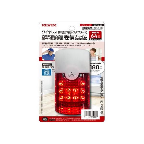 【商品説明】●ＸＰシリーズの増設機●電波を受信すると音と２８個の赤色ＬＥＤでお知らせします●盗難防止に、配線不要、増設可能。【仕様】●重量：２７０ｇ●サイズ：幅１５×奥行５．８×高さ２３ｃｍ　<ジェットプライス>