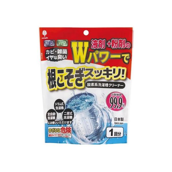 【仕様】【用途】　洗濯槽の洗浄（ステンレス製プラスチック製ともに使用できます）　洗濯機のサイズに関わらず１回の使用で全量を使用してください。　　【使用方法】　液剤粉剤がそれぞれ１袋ずつ入っています。　槽洗浄コースがある洗濯機は槽洗浄コースで...