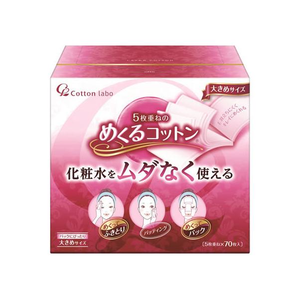 【仕様】５枚の積層タイプの化粧パフになっており、パッティングの後にパックができます。　肌にやさしい天然コットン１００％　●入数：７０枚●シートサイズ：６０×８５ｍｍ●材質：綿１００％●注文単位：１箱　[生産国：日本　商品区分：化粧品　メーカ...