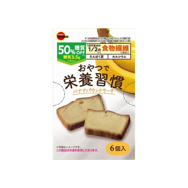 【商品説明】●食物繊維やたんぱく質、カルシウムを配合し、糖質をオフして健康的に仕上げたパウンドケーキです。しっとりしたパウンドケーキにバナナピューレを配合し、やさしい甘さに仕上げています。【仕様】●６個　<ジェットプライス>