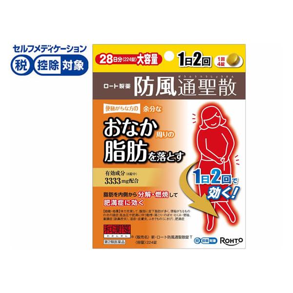 ●内容量：２２４錠ろーと　ＲＯＨＴＯ　わかんせん　ぼうふうつうしょうさん　漢方　漢方薬　肥満薬　肥満改善薬　錠剤　【第二類医薬品】　成人　高血圧　肥満　動悸　肩こり　のぼせ　むくみ　便秘　蓄膿症　副鼻腔炎　湿疹　皮膚炎　ふきでもの　にきび　...