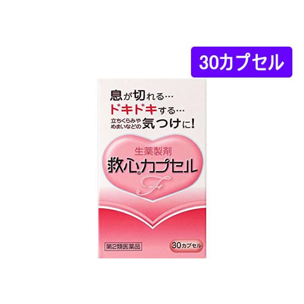 ●内容量：３０カプセルきゅうしんせいやく　キュウシンセイヤク　きゅうしんかぷせるえふ　キュウシンカプセルエフ　生薬製剤　強心薬　気付け薬　カプセル　【第二類医薬品】　息切れ　どうき　気つけ　動悸　大人　成人　１５歳以上　センソ　ゴオウ　ロク...