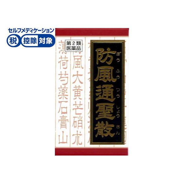 ●内容量：３６０錠くらしえ　ｋｒａｃｉｅ　ホウフウツウショウサン　ぼうふうつうしょうさん　漢方薬　錠剤　【第二類医薬品】　体力充実　腹部皮下脂肪　便秘　高血圧　肥満　動悸　肩こり　のぼせ　むくみ　蓄膿症　副鼻腔炎　湿疹　皮膚炎　ふきでもの　...
