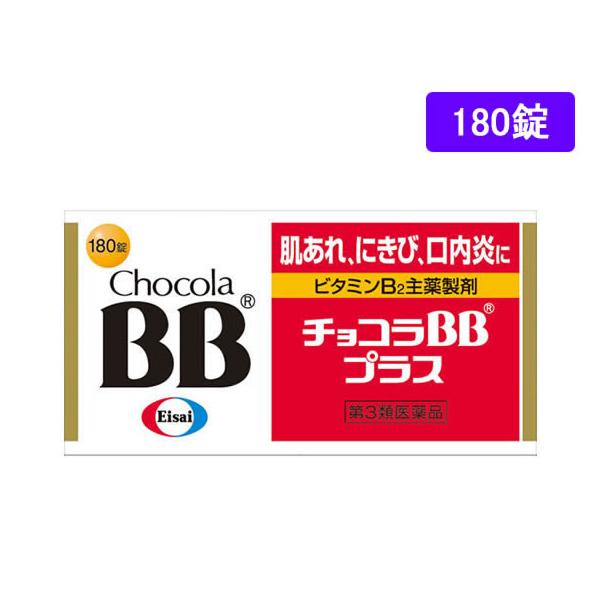 ●内容量：１８０錠エーザイ　えーざい　Ｅｉｚａｉ　エイザイ　えいざい　ちょこらＢＢぷらす　ＣｈｏｃｏｌａＢＢプラス　ビタミン剤　ビタミンＢ２主薬製剤　ビタミンＢ２製剤　錠剤　オレンジ色　１本　１８０錠　第三類医薬品　お薬　おくすり　ドラッグ...