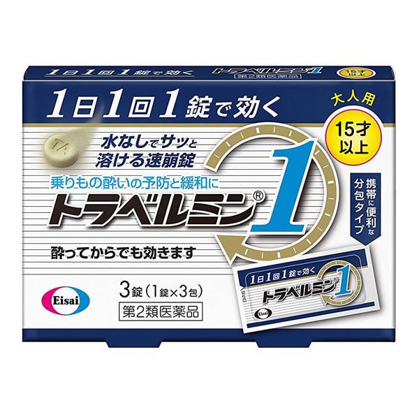 ●内容量：３錠エーザイ　えーざい　Ｅｉｚａｉ　エイザイ　えいざい　とらべるみん１　乗り物酔い薬　乗り物酔い止め薬　チュアブル錠　速崩タイプ　オレンジ風味　１箱　３錠　【第二類医薬品】　医薬品　お薬　おくすり　ドラッグ　成人　１５才以上　１日...