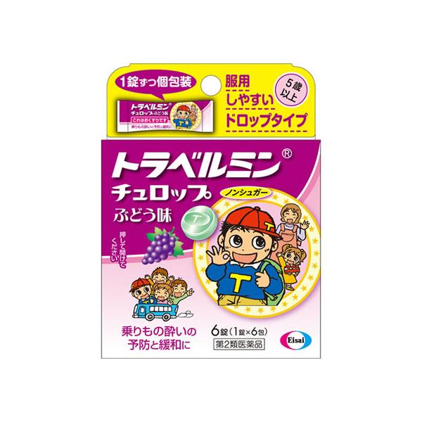 ●内容量：６錠（２錠×３包）エーザイ　えーざい　Ｅｉｚａｉ　エイザイ　えいざい　とらべるみん　ちゅろっぷ　乗り物酔い薬　乗り物酔い止め薬　ドロップ　飴　アメ　キャンディ　１箱　分包　６錠　【第二類医薬品】　医薬品　お薬　おくすり　ドラッグ　...