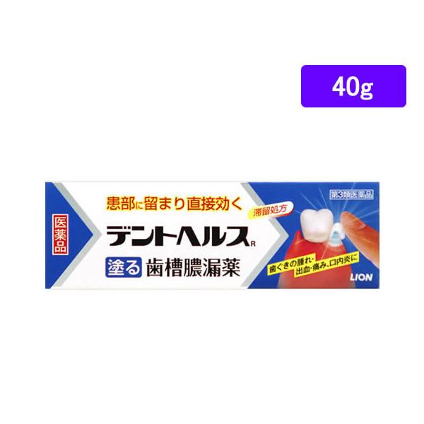 ●内容量：４０ｇライオン　らいおん　ＬＩＯＮ　でんとへるす　塗るタイプ　歯槽膿漏薬　歯肉炎　歯周病　塗り薬　口中薬　ゲル剤　ジェル　塗布タイプ　１本　４０グラム　第三類医薬品　医薬品　薬　くすり　指で塗る　歯ぐき　腫れ　出血　痛み