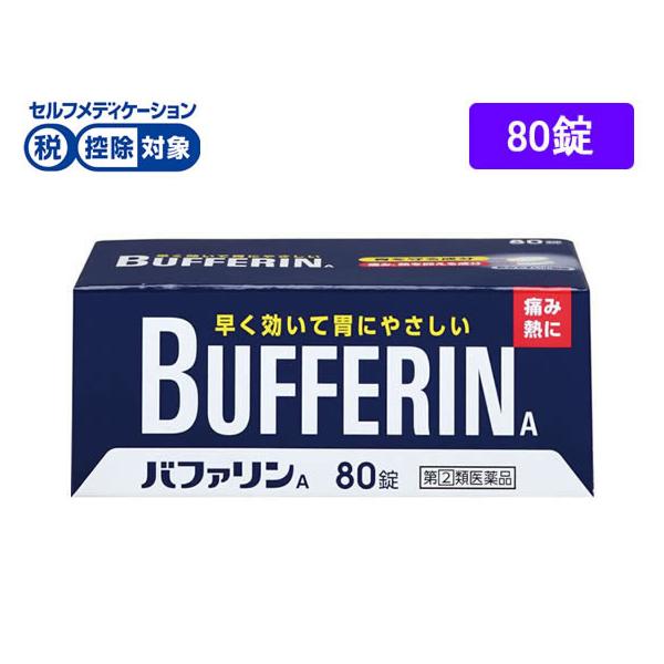●内容量：８０錠ライオン　らいおん　ＬＩＯＮ　ばふぁりんＡ　ＢＵＦＦＥＲＩＮＡ　解熱鎮痛薬　痛み止め　頭痛薬　錠剤　１箱　８０錠　指定二類医薬品　医薬品　薬　くすり　成人　１５歳以上　セルフメディケーション税　セルフメディケーション税制対象...