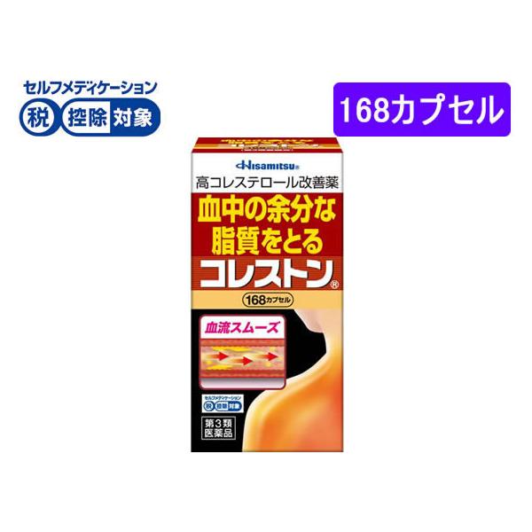 ●内容量：１６８カプセルひさみつ　ヒサミツ　Ｈｉｓａｍｉｔｓｕ　これすとん　高コレステロール低下薬　高コレステロール改善薬　カプセル　１瓶　１箱　１６８カプセル　１６８錠　１６８粒　第三類医薬品　医薬品　成人　セルフメディケーション税　セル...