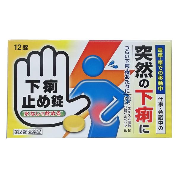●内容量：１２錠皇漢堂薬品　ＫＯＫＡＮＤＯ　こうかんどう　コウカンドウ　げりどめ錠　くにひろ　下痢止め薬　止瀉薬　食あたり　チュアブル錠　錠剤　黄色　水なしで飲める　１箱　シート　ＰＴＰ包装　１２錠　【第二類医薬品】　お薬　おくすり　ドラッ...