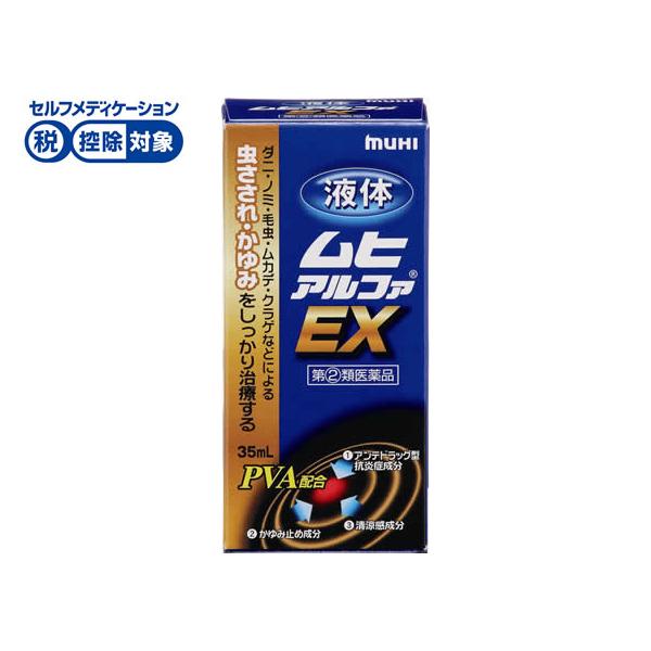 ●内容量：３５ｍｌムヒ　ＭＵＨＩ　ｍｕｈｉ　むひ　液体むひあるふぁＥＸ　液体ムヒαＥＸ　かゆみ止め　虫さされ薬　鎮痒消炎薬　外用薬　外皮用薬　塗り薬　液体　３５ミリリットル　指定二類医薬品　おくすり　ドラッグ　だに　のみ　ケムシ　むかで　く...