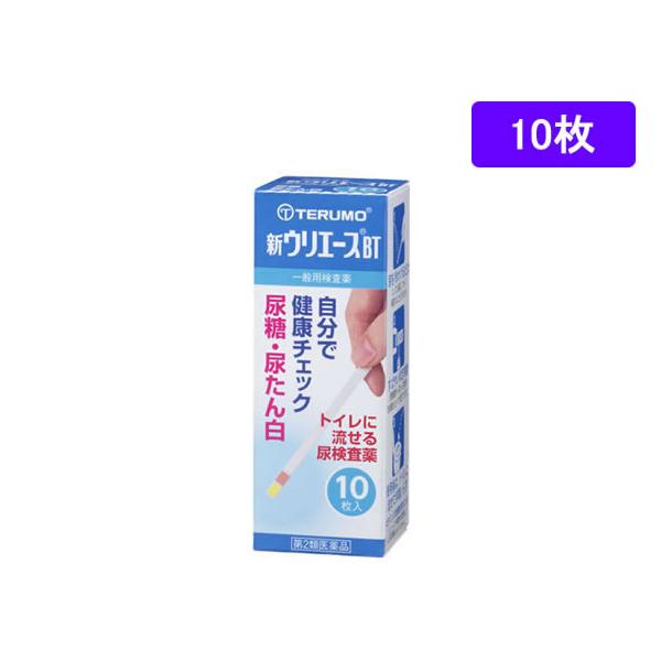 ●内容量：１０枚テルモ　ＴＥＲＵＭＯ　てるも　新うりえーす　しんうりえーす　一般用検査薬　尿検査薬　尿糖・尿たん白検査薬　尿糖検査　尿たん白検査　一般用グルコースキット　一般用総蛋白キット　試験紙　トイレに流せる　１本　１０枚　【第二類医薬...