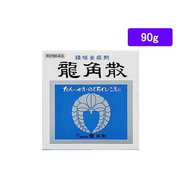 ●内容量：９０ｇ龍角散　りゅうかくさん　リュウカクサン　鎮咳去痰薬　せき止め薬　痰きり　去たん　のどの薬　粉末　微粉末　粉薬　水なしで服用　１缶　９０グラム　第三類医薬品　お薬　おくすり　ドラッグ　３ヶ月以上　１５０１Ｎ　２０１５ＮＯＤＯ　...