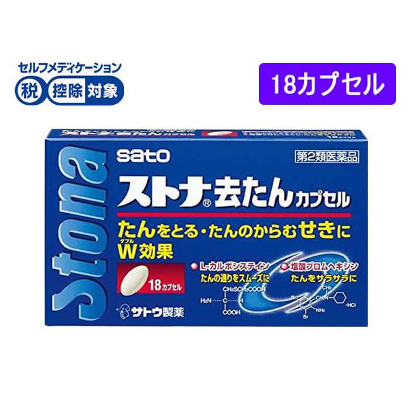 ●内容量：１８カプセルさとう　サトウ　Ｓａｔｏ　すとなきょたんかぷせる　ストナ去痰カプセル　鎮咳去痰薬　鎮咳去たん薬　たんのからむ咳　たんきり　ソフトカプセル　クリーム色　ジェルカプセル　液体カプセル　１箱　１８ｃｐ　【第二類医薬品】　おく...