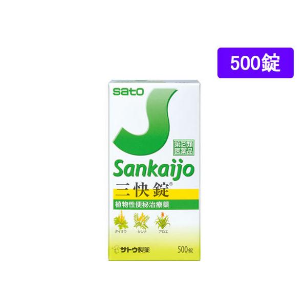 ●内容量：５００錠佐藤製薬　さとう　サトウ　Ｓａｔｏ　さんかいじょう　ＳＡＮＫＡＩＪＯ　便秘薬　瀉下薬　植物性便秘治療薬　生薬配合　錠剤　フィルムコーティング錠　褐色　１本　５００錠　指定二類医薬品　お薬　おくすり　ドラッグ　５歳以上