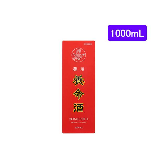 ●内容量：1000mL養命酒製造　ようめいしゅ　Ｙｏｍｅｉｓｈｕ　ヨウメイシュ　滋養強壮剤　薬用酒　薬酒　生薬　液体　お酒　内服液　１本　１０００ミリリットル　【第二類医薬品】　医薬品　お薬　おくすり　ドラッグ　成人　２０歳以上　冷え性