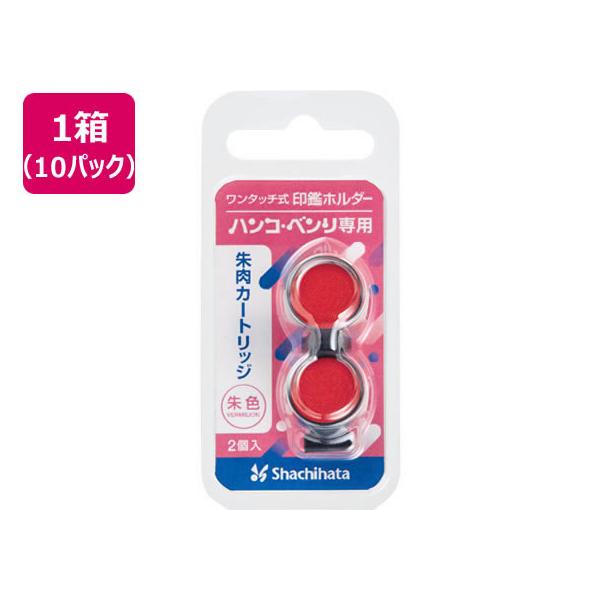 【商品説明】インキが薄くなってきたら取り替えてお使い下さい。【仕様】●朱色●対応本体：ハンコ・ベンリＮ（ＣＰＨＮ）●注文単位：１箱（２個入×１０パック）　<ジェットプライス>