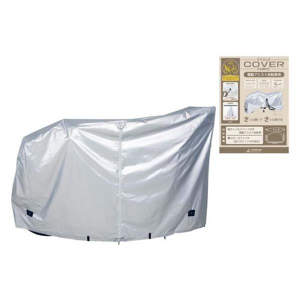 【商品説明】カバーと自転車を同時に施錠出来るケーブルホール付き　※鍵は付属しません。マジックテープで風によるまくれ、風飛び防止ストッパー付。すそを絞って固定できるコードロック付。【仕様】●クイック＆イージー・電動アシスト自転車用・ＷＲＣＳ（...