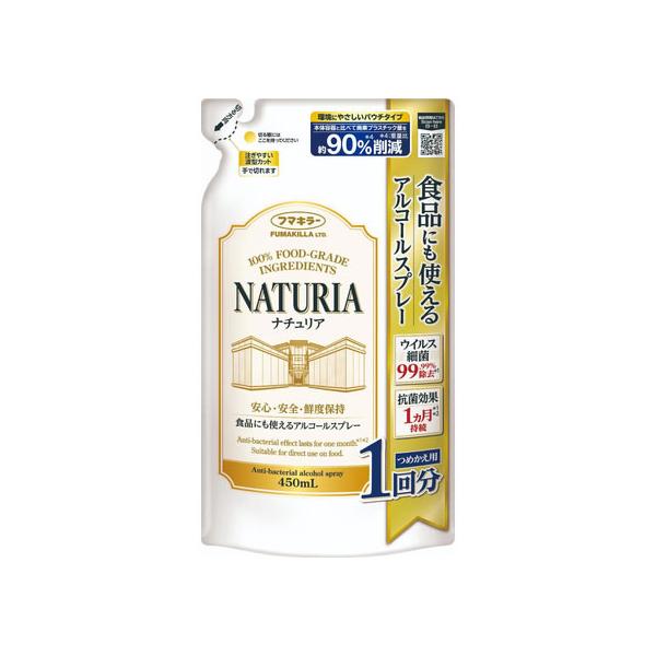 【商品説明】キッチン家電、食器、調理器具、さらにはお弁当や生鮮食品にまで直接使える「ナチュリア」は、どこでもこれ１本で対応できる非常に便利な除菌※スプレーです。ふき取りや水洗いも不要。乾燥させるだけの手軽さで、忙しい毎日の家事を劇的にスムー...