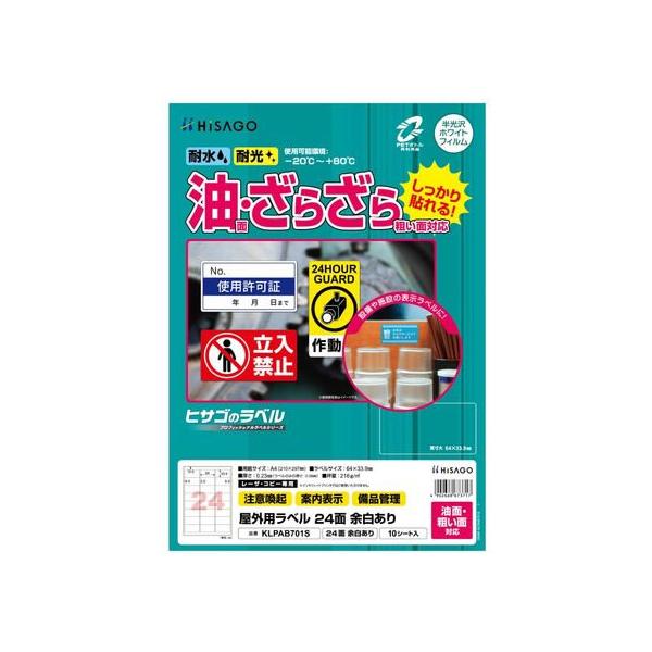 【商品説明】水・光・温度変化に強く、屋外での使用にも適したラベルです。備品管理や案内表示ラベルに適しています。貼り付け後は、−２０℃から＋８０℃の環境下で使用可能です。丈夫で破れにくいホワイトＰＥＴフィルム素材です。　※ＰＥＴボトル再生材を...